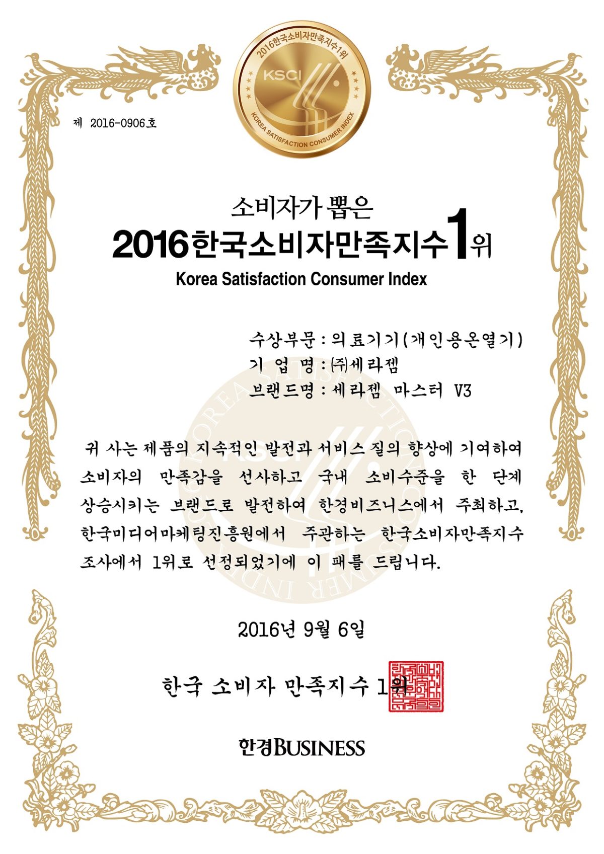 Ceragem đạt Giải nhất Chỉ số thỏa mãn người tiêu dùng Hàn Quốc 2016 ...